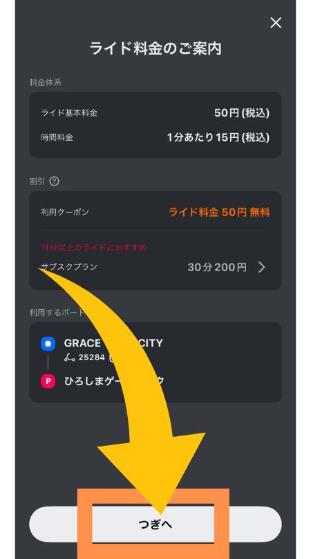 この記事読んでおけばOK！LUUP（ループ）の使い方や注意点を解説！ | LUUPナビ